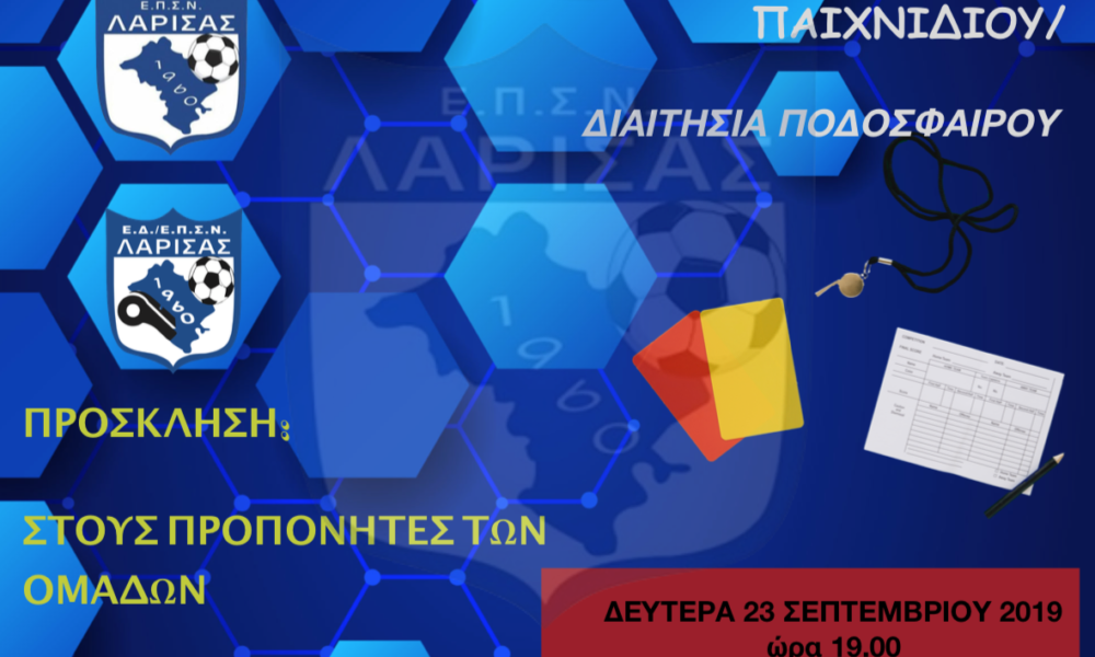 ΕΚΠΑΙΔΕΥΤΙΚΗ ΗΜΕΡΙΔΑ ΓΙΑ ΤΙΣ ΑΛΛΑΓΕΣ ΣΤΟΥΣ “ΚΑΝΟΝΕΣ ΠΑΙΧΝΙΔΙΟΥ ...