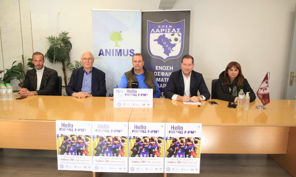“Hello Football Friend” για όλους στην Λάρισα – ΕΠΣ Ν.Λάρισας
