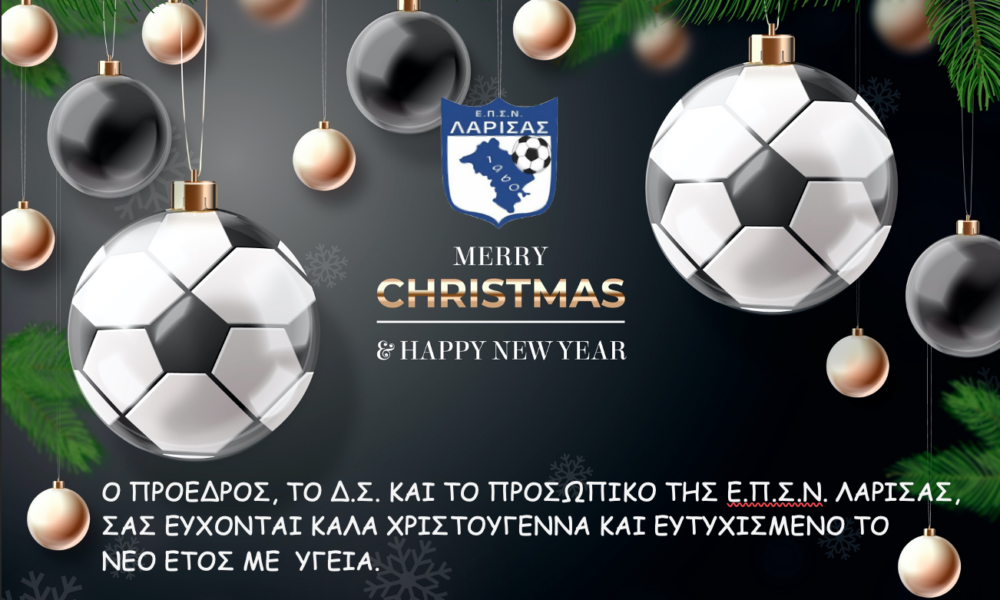 ΕΥΧΕΣ ΕΠΣΝ ΛΑΡΙΣΑΣ – ΕΠΣ Ν.Λάρισας